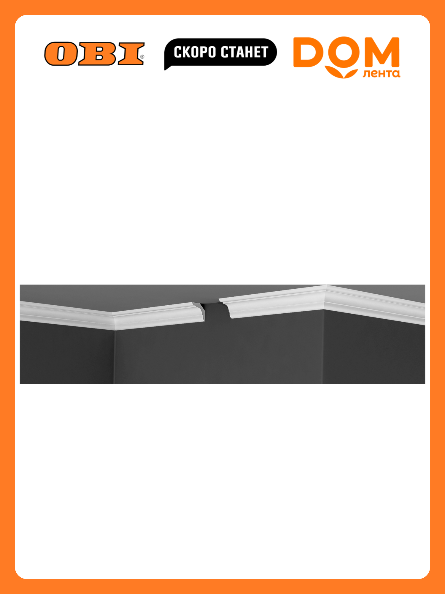 Плинтус потолочный Де-Багет П 07 35/35, пенополистирол, 100шт