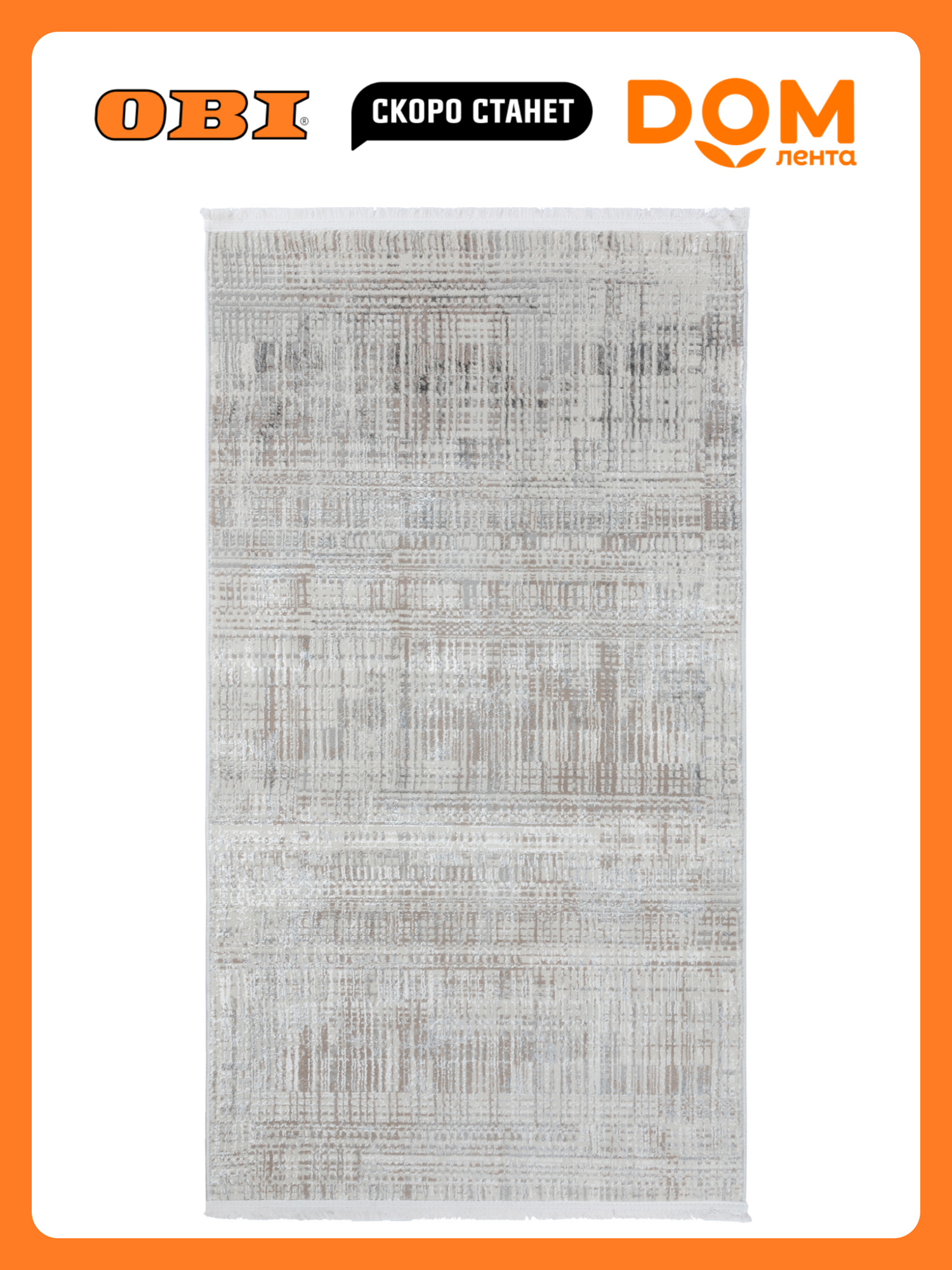 Ковер CREMONA JH95A, 0.8x1.5 м, полиэстер, хлопок, высота ворса 8 мм