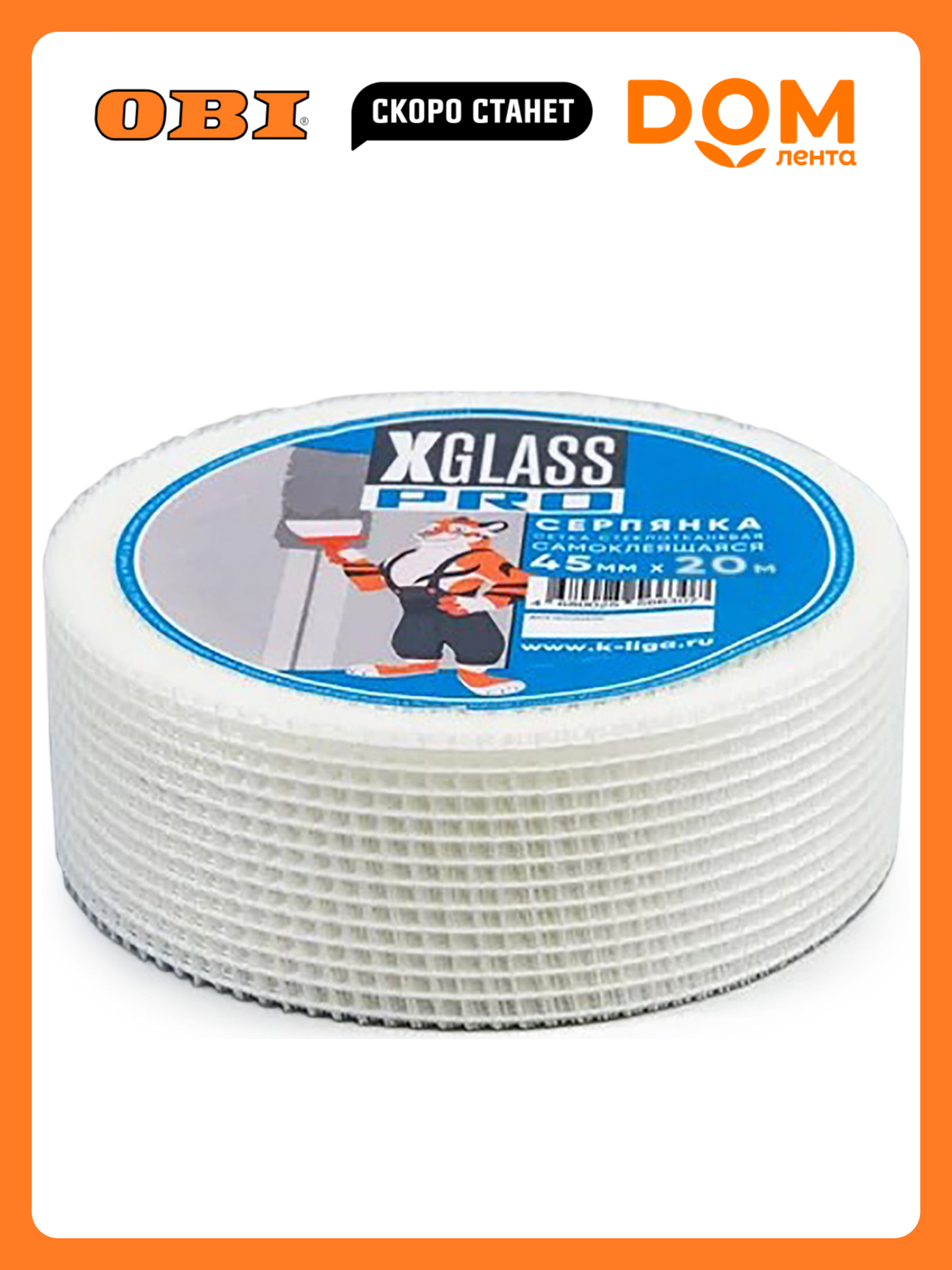 Лента малярно-штукатурная X-Glass Pro, самоклеящаяся, стеклоткань, 45мм x 20м
