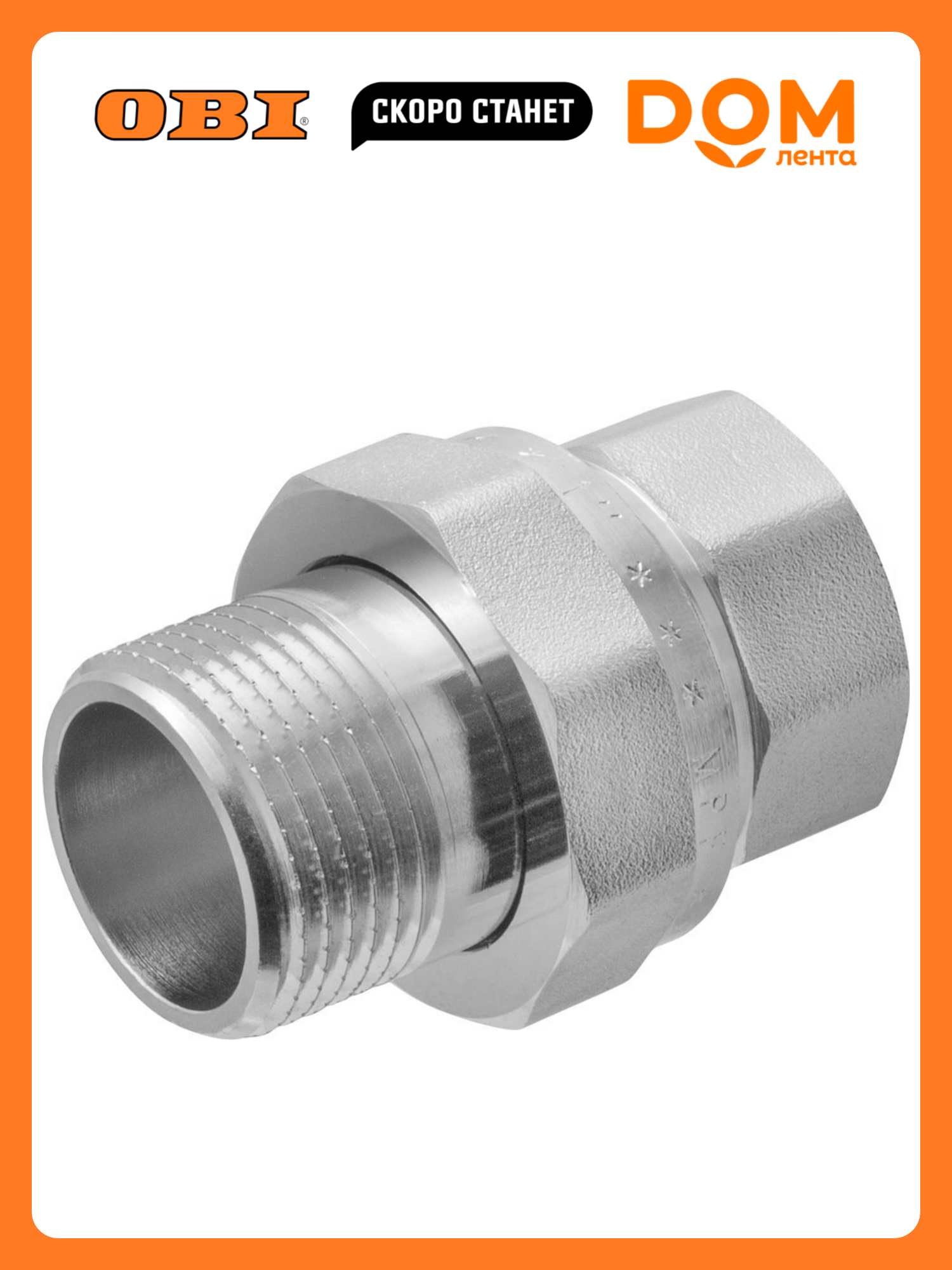 Сгон прямой MPF, латунь CW617N, никелевое покрытие, 1", 26 см