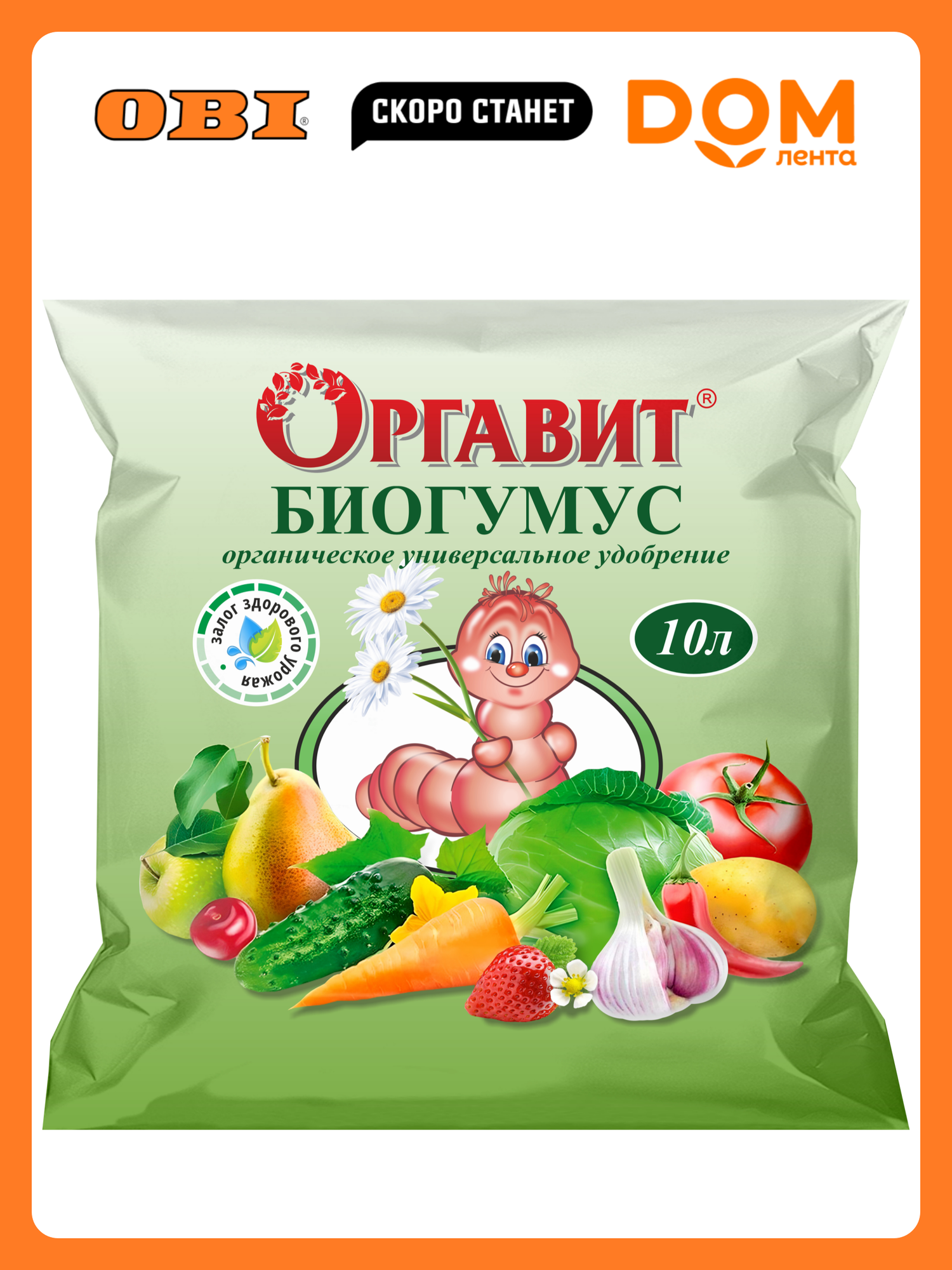 Органическое удобрение Оргавит Биогумус 10л