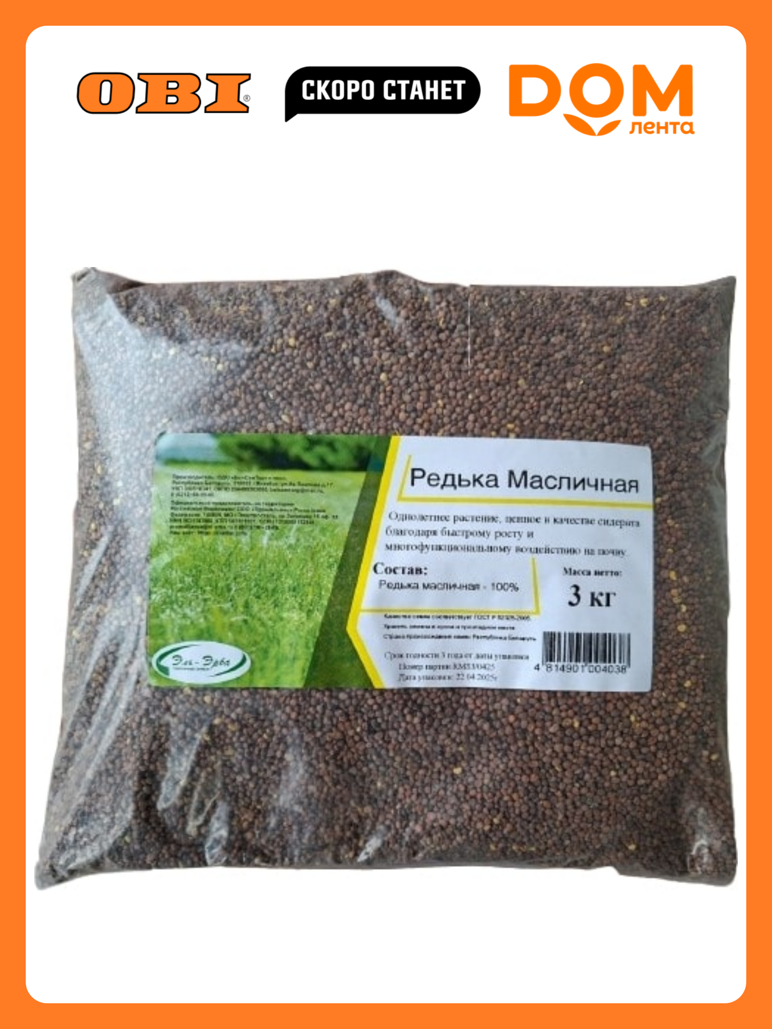 Семена редьки масличной 3 кг