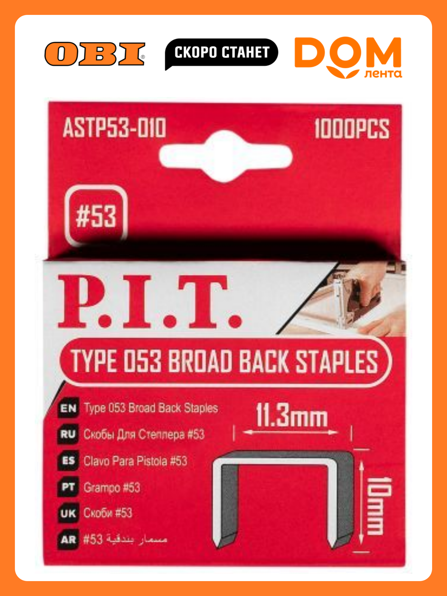 Скобы для степлера P.I.T. ASTP53-010, тип 53, ширина 10мм, 1000шт