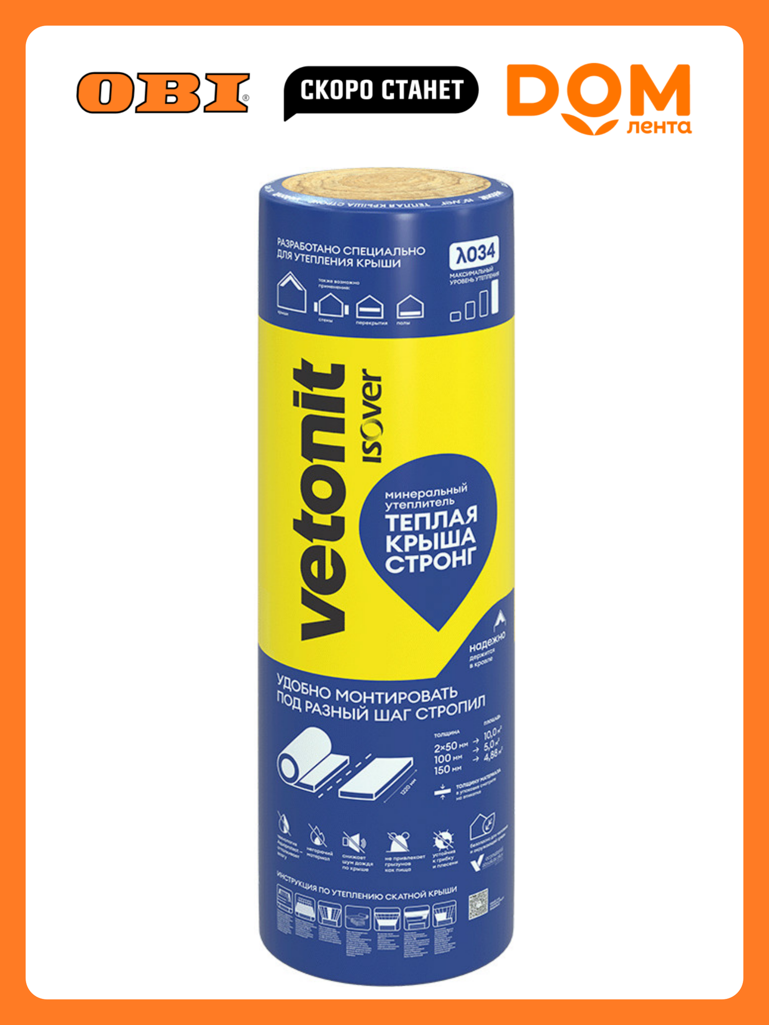 Утеплитель изовер теплая крыша стронг 150 мм, 4.88 кв. м. 1 длинная плита 1220х4000 мм в рулоне