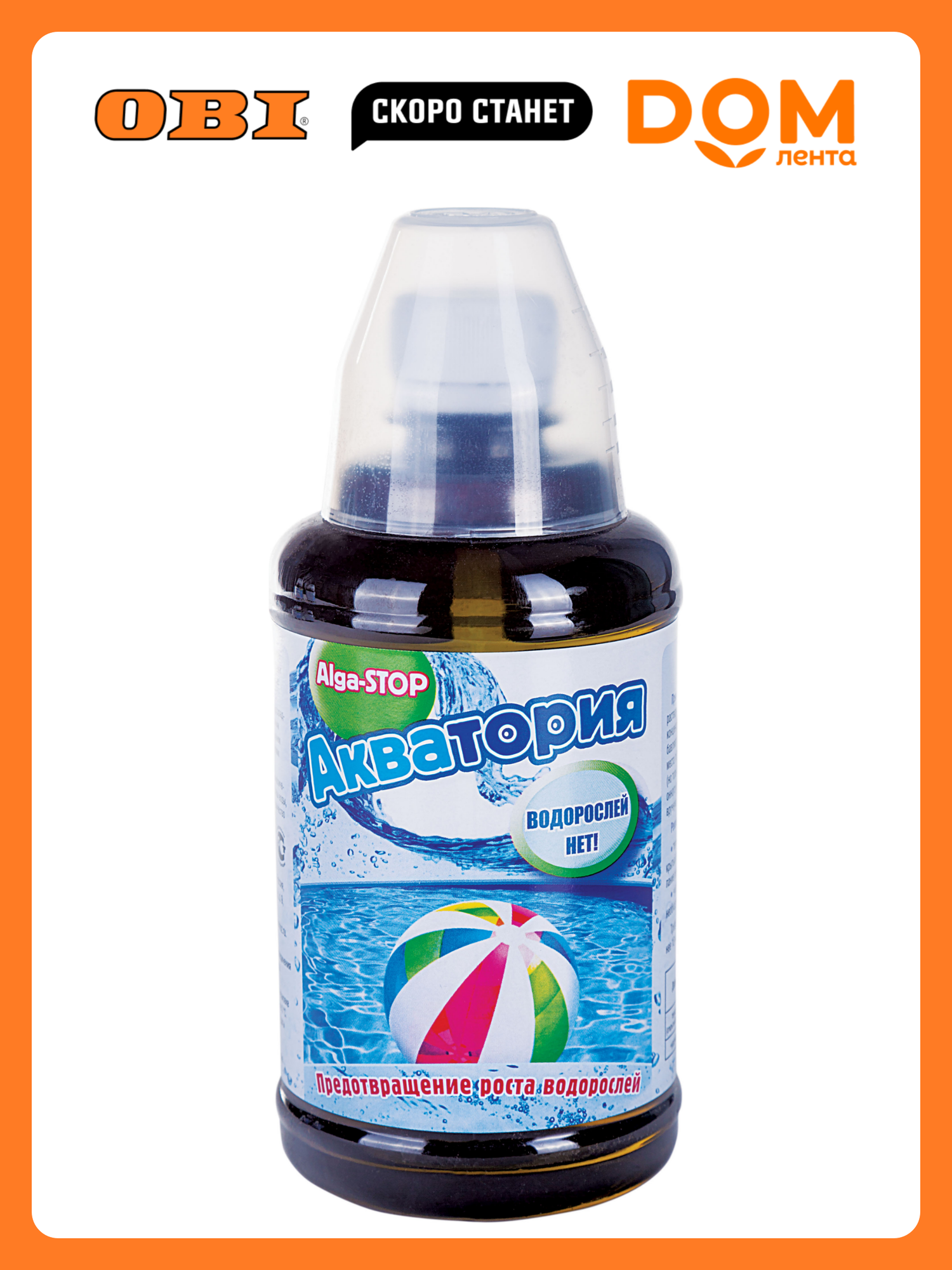 Средство для бассейнов Акватория "Alga-STOP", против цветения воды, 250 мл