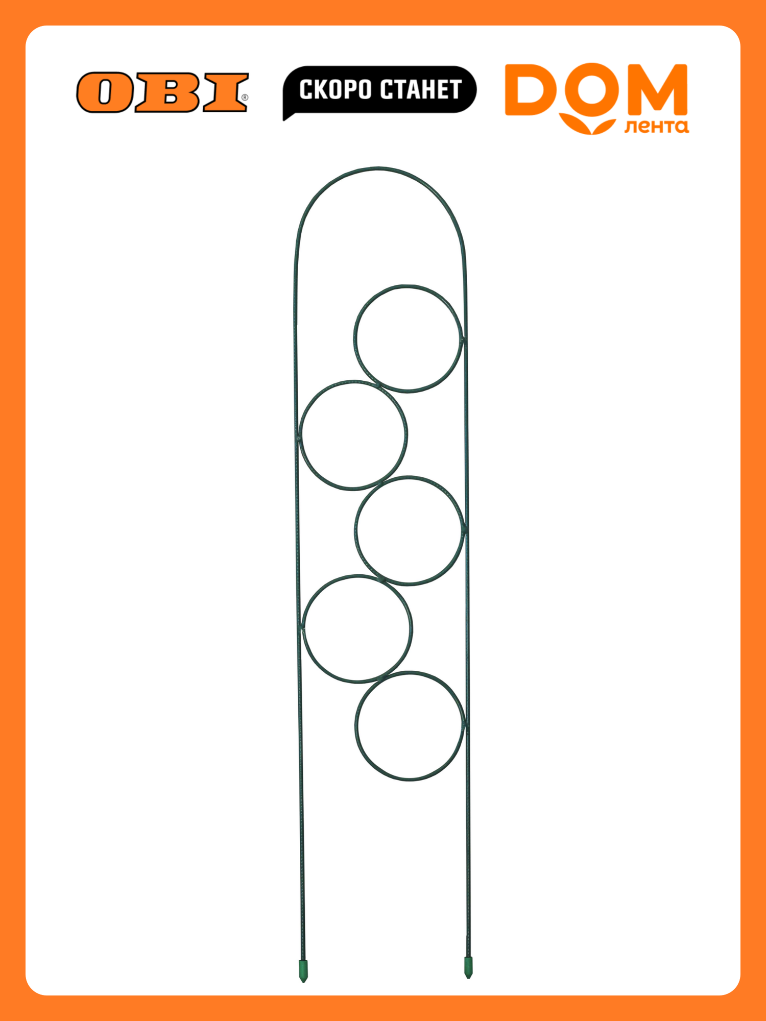 Шпалера Клевер-С "Мини-Кольцо", для вьющихся растений, неразборная, 70 см, зеленая