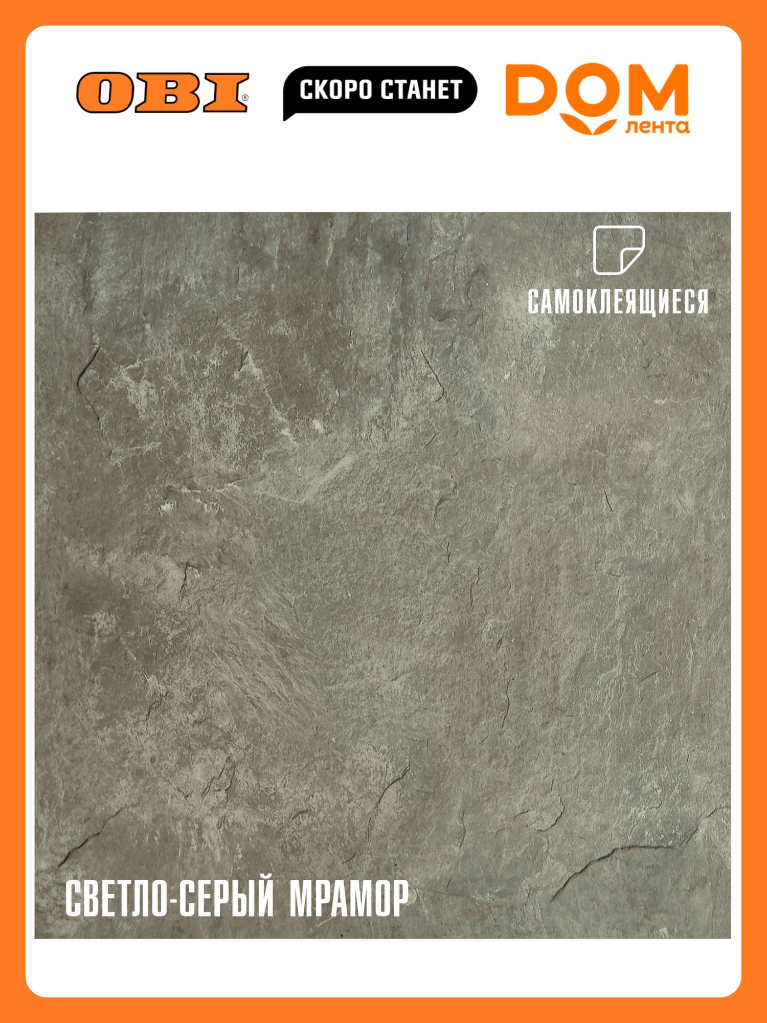 Плитка ПВХ самоклеящаяся LAKO DECOR мрамор светло-серый 30 х 30 СМ