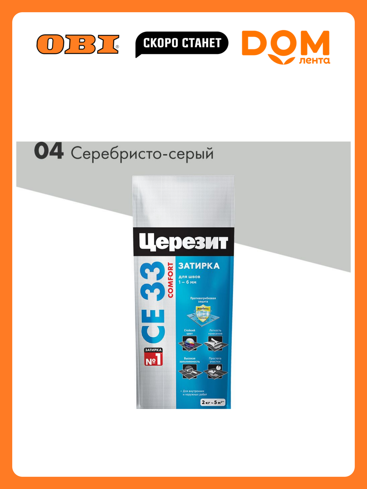 Затирка для швов цветная CE 33 CERESIT С/серая, 2 кг, сухая смесь