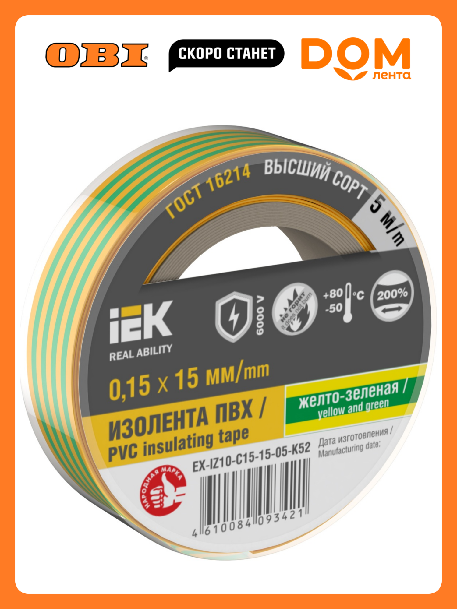 Изолента IEK 0,15х15мм желто-зеленая 5м