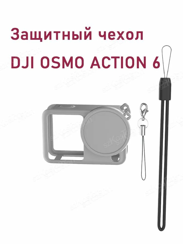 Защитный чехол DJI OSMO ACTION 6