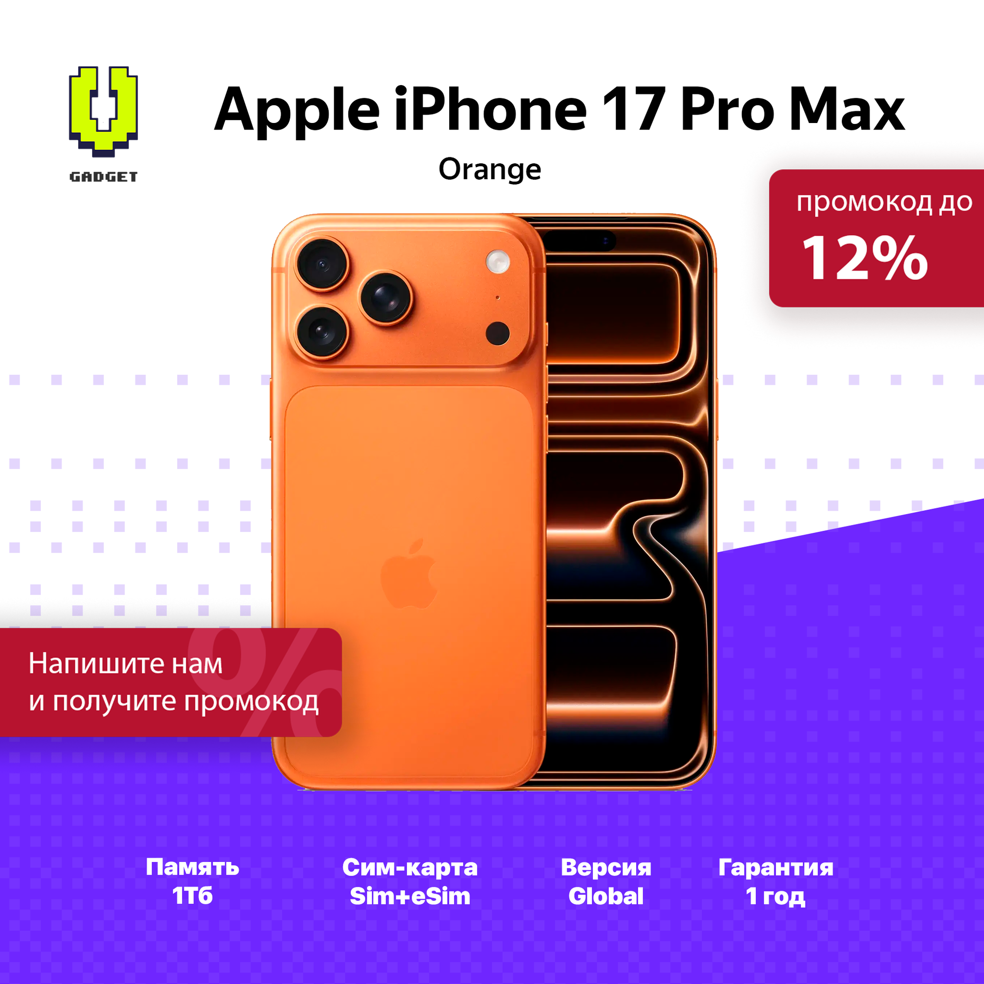 Смартфон Apple iPhone 17 Pro Max 1TB, (nano-SIM + eSim), Cosmic Orange