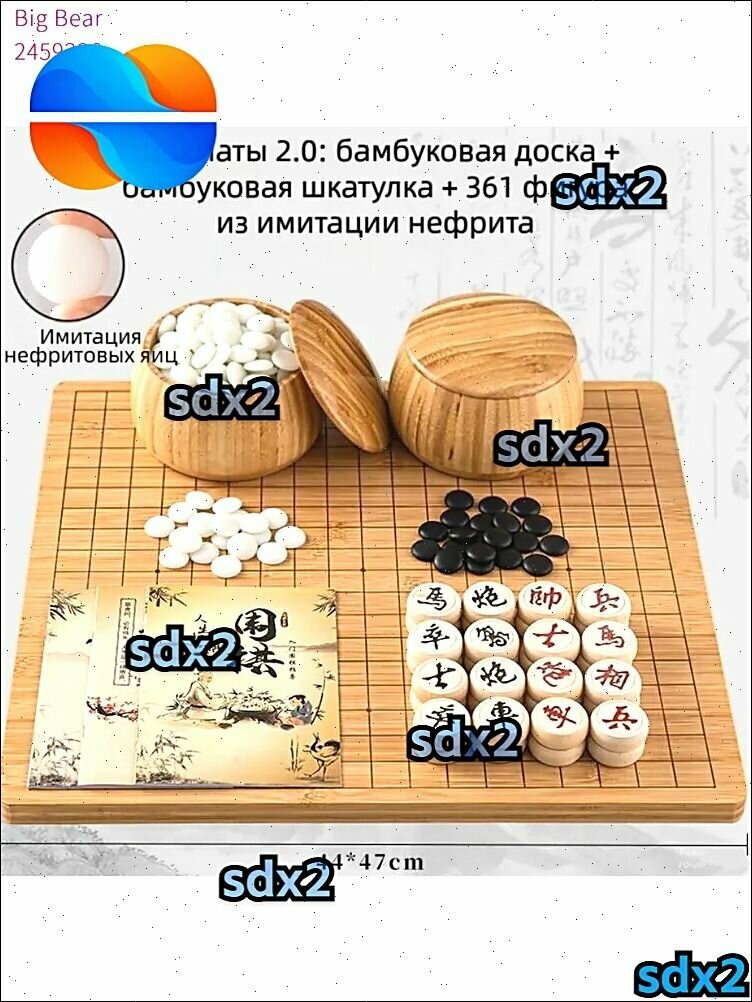 Китайские шахматы и бамбуковая доска для игра Го (Вэйци) с 361 камнем, размер доски 47x44 см.