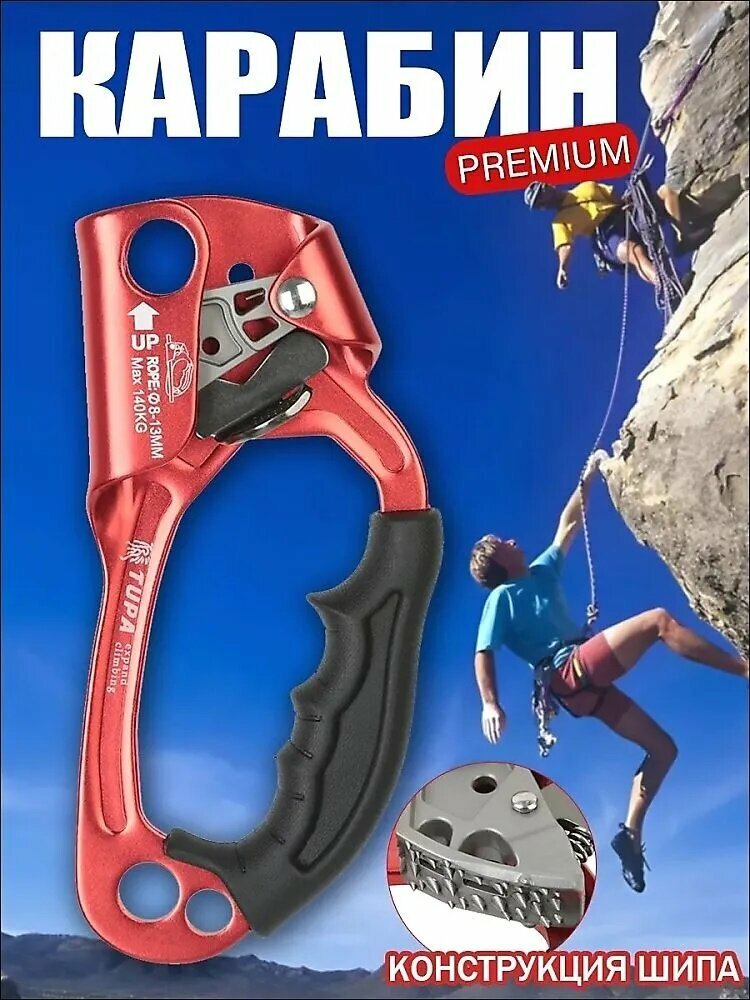 Зажим Вертикаль Жумар правый