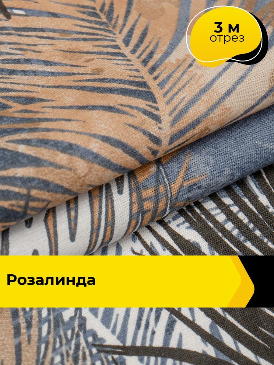 Ткань поплин для шитья постельного белья и одежды, отрез 3 м*220 см, цвет серый