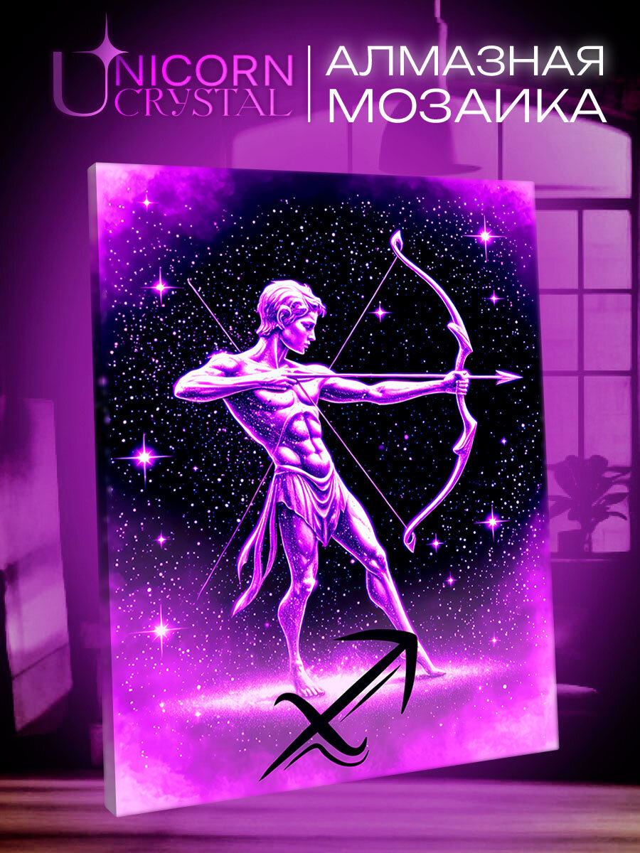 Алмазная мозаика Стрелец