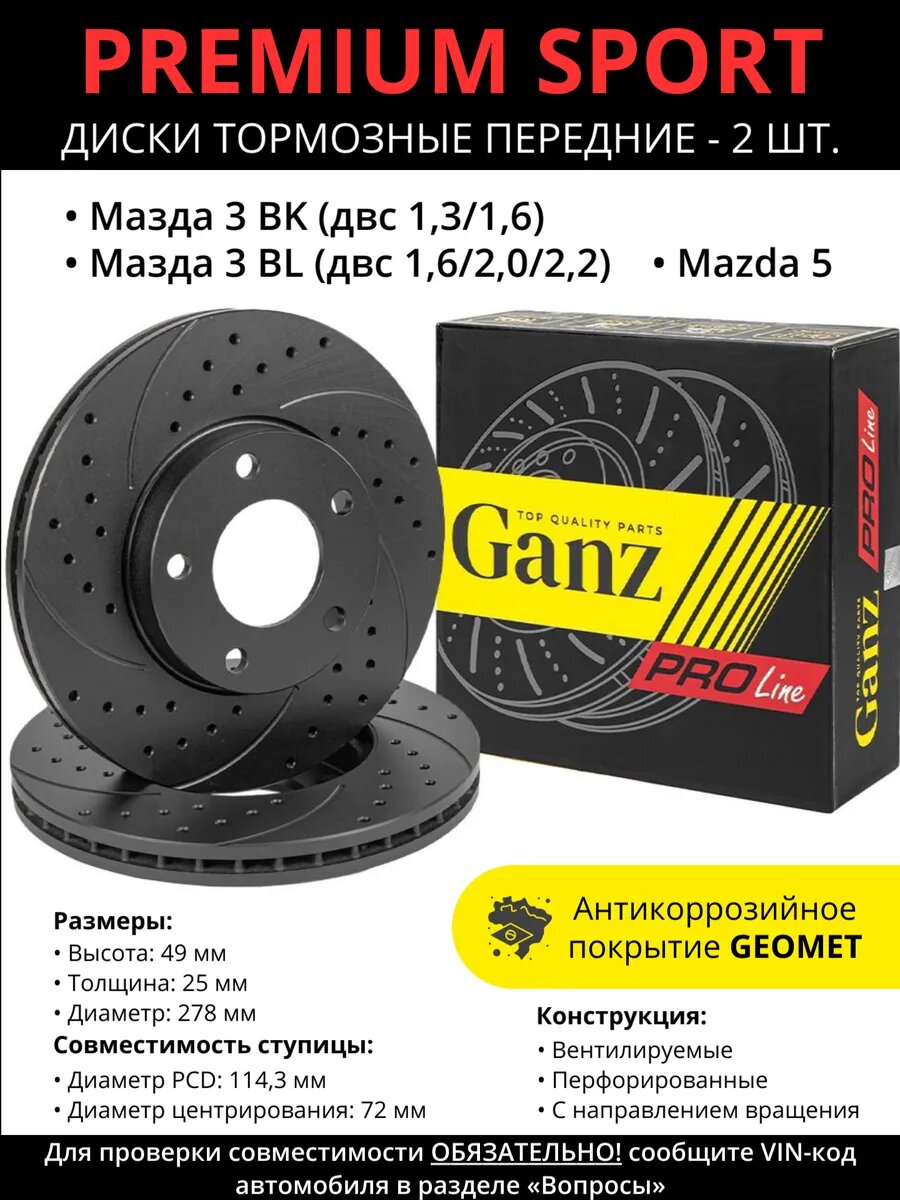 Диски тормозные передние Мазда 3 BK, Mazda 3 BL