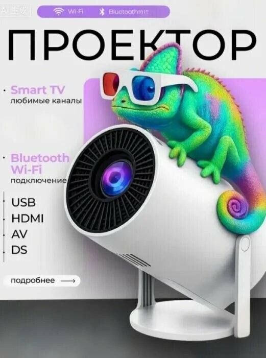 Гобо-проектор Y05, белый