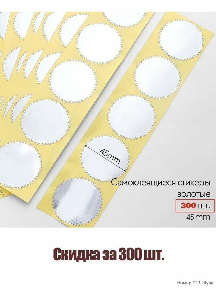 Серебристые самоклеящиеся стикеры, 300 шт