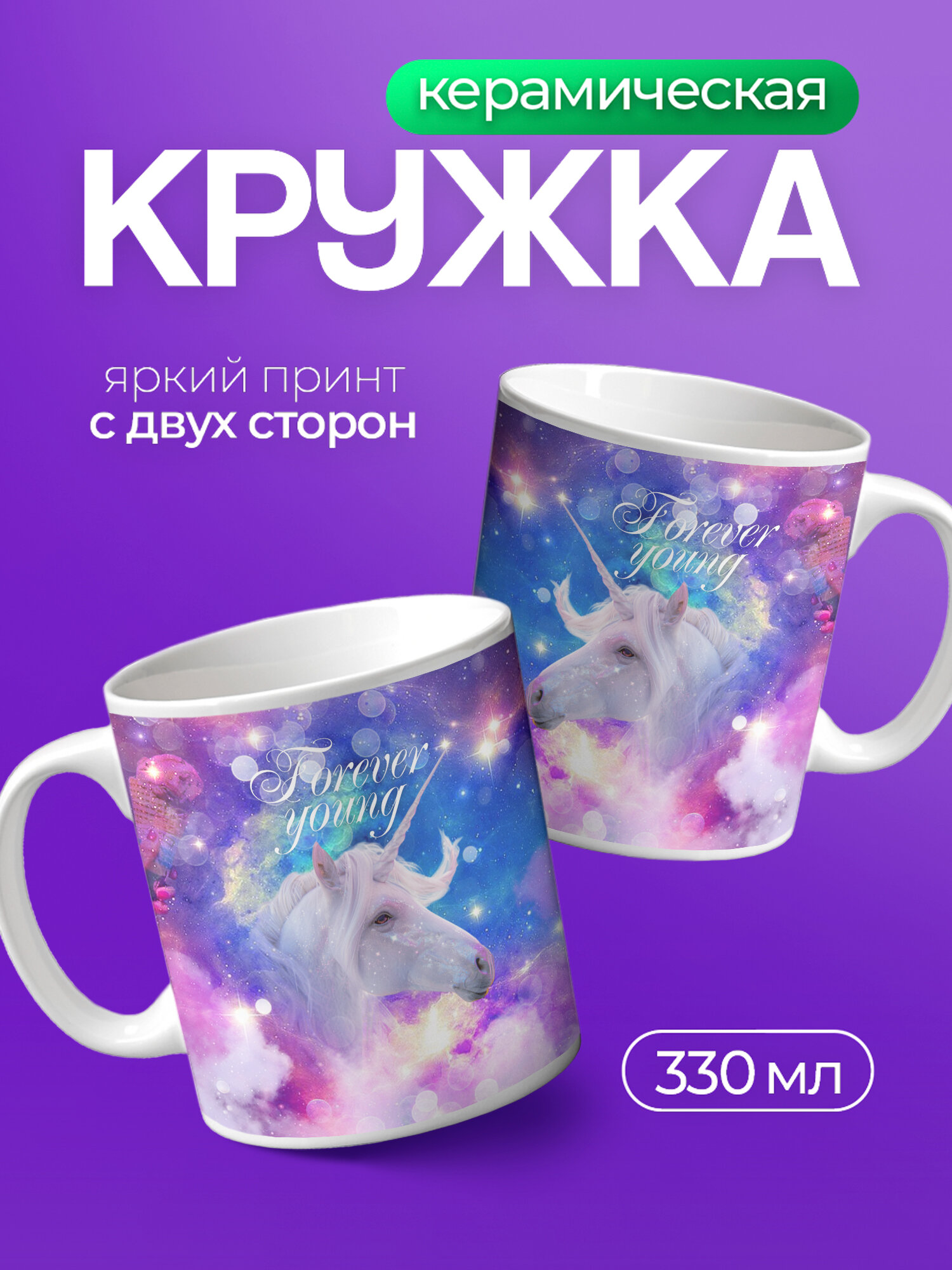 Кружка PNP NARD "Единорог космос", керамика, использование в СВЧ, белый