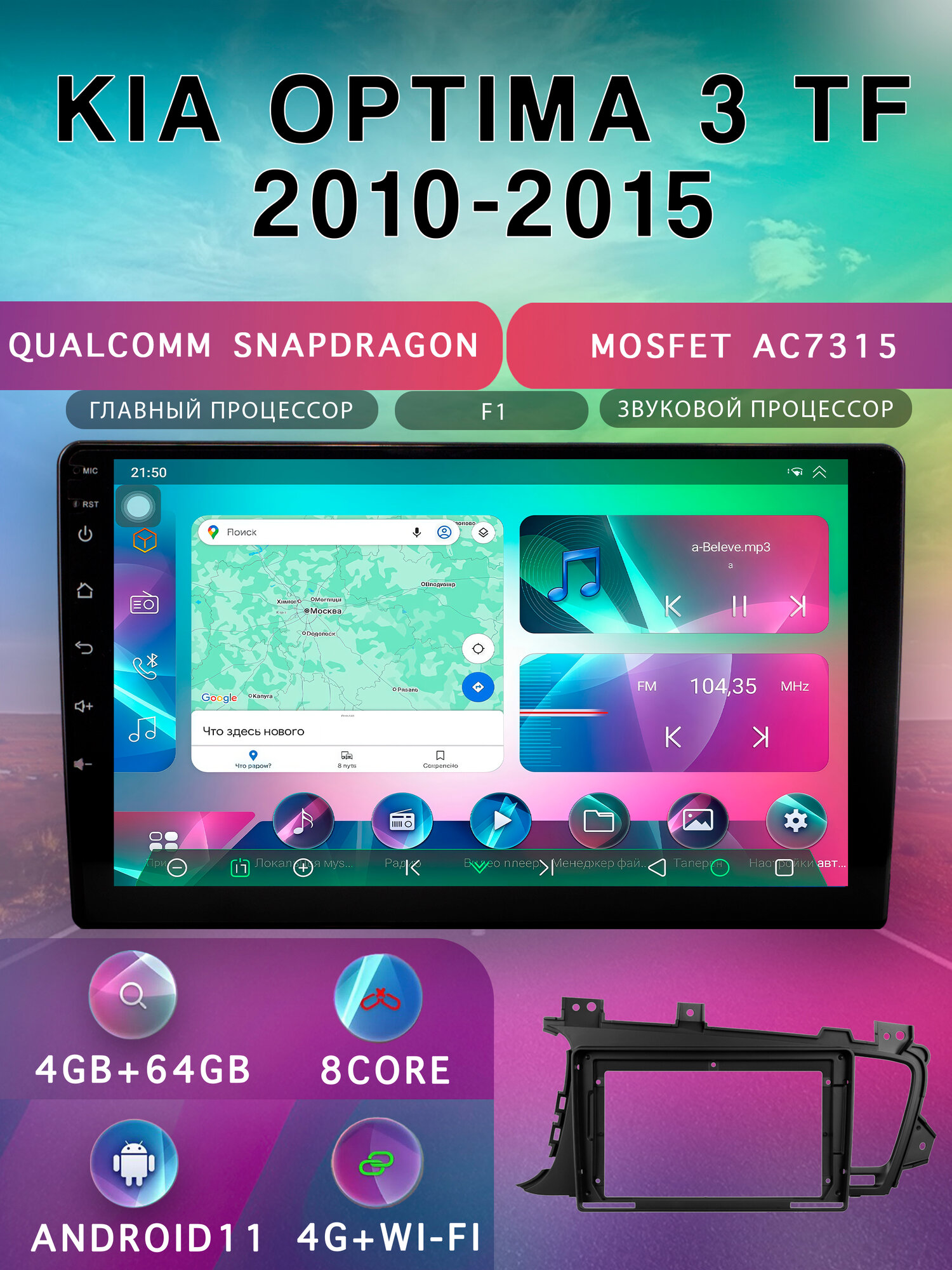 Автомагнитола Multimedia Factory X661 4+64GB Kia OPTIMA 3 F1, Киа оптима 3 магнитола Android 11 2din, головное устройство мультимедиа