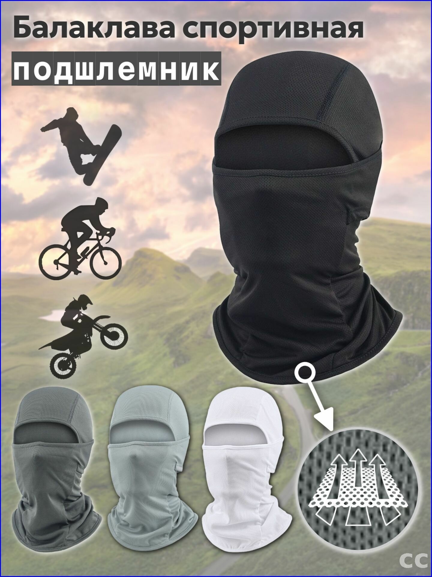 Балаклава стильная, бестселлер