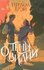 Книга "Тени Овидии"