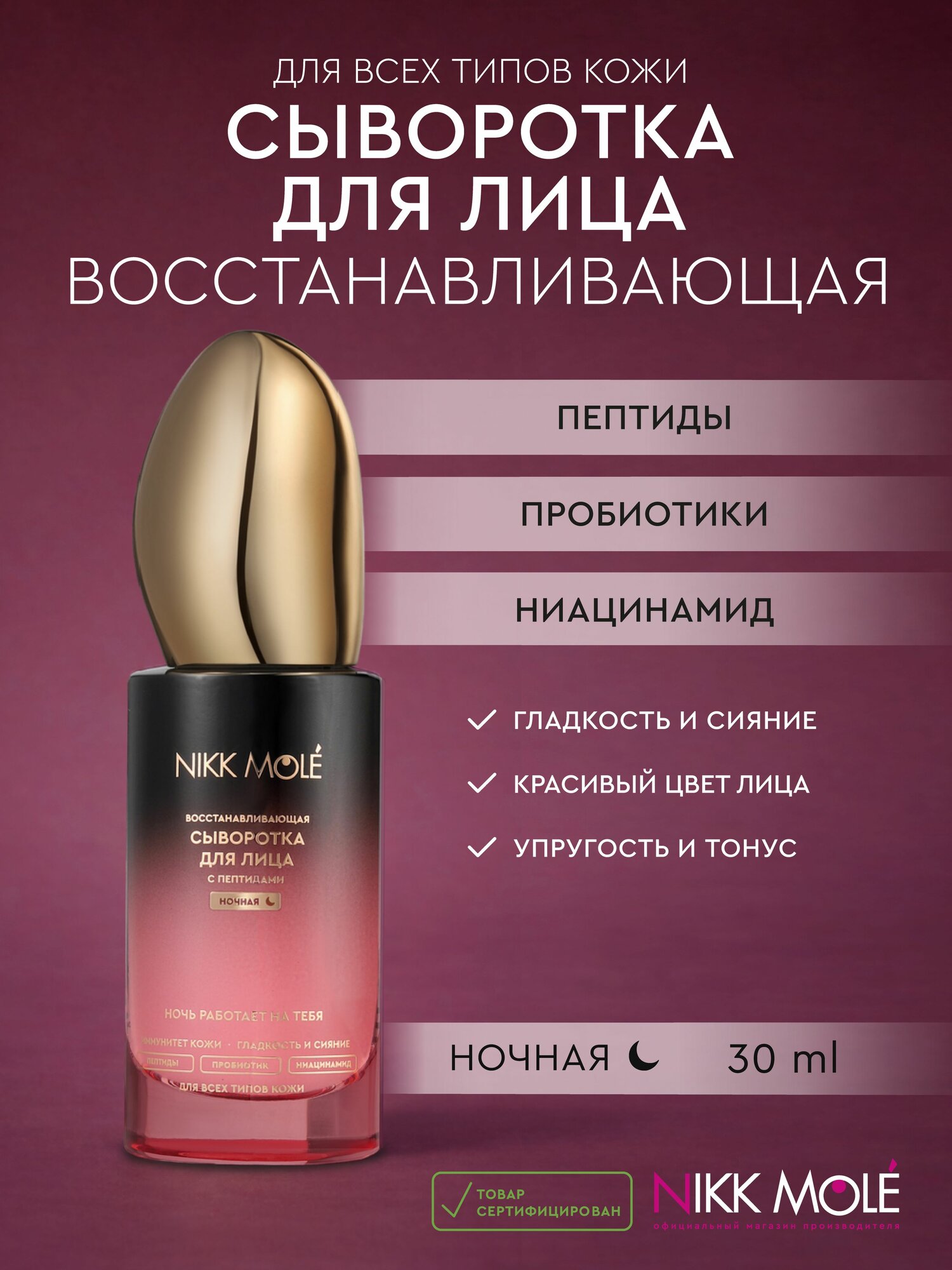 Сыворотка для лица с пептидами