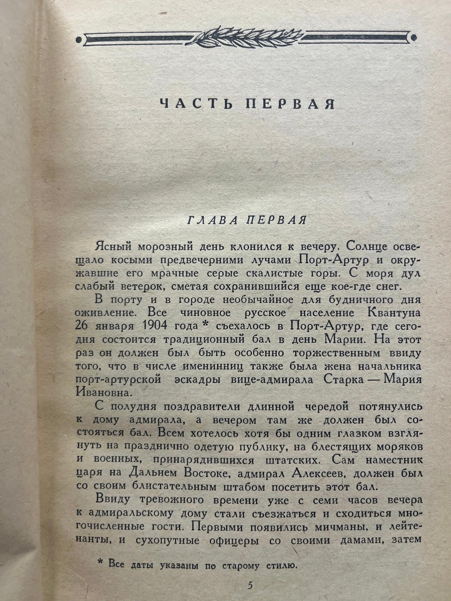 Порт-Артур (комплект из 2 книг) — фото 1