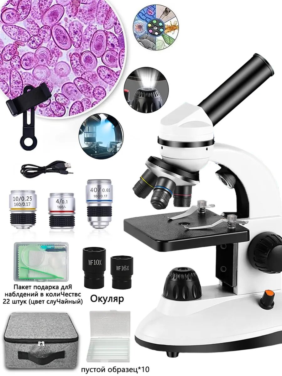 Микроскоп биологический, оптический, светодиодный, USB подключение