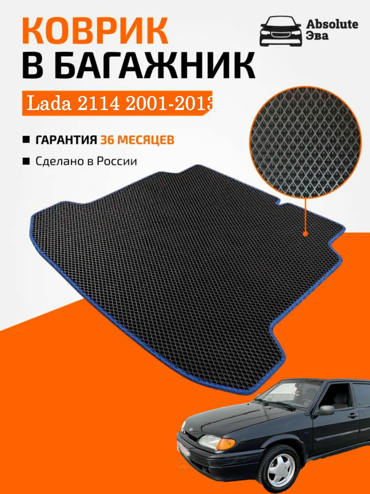 Коврик в багажник Lada 2114 2001-2013