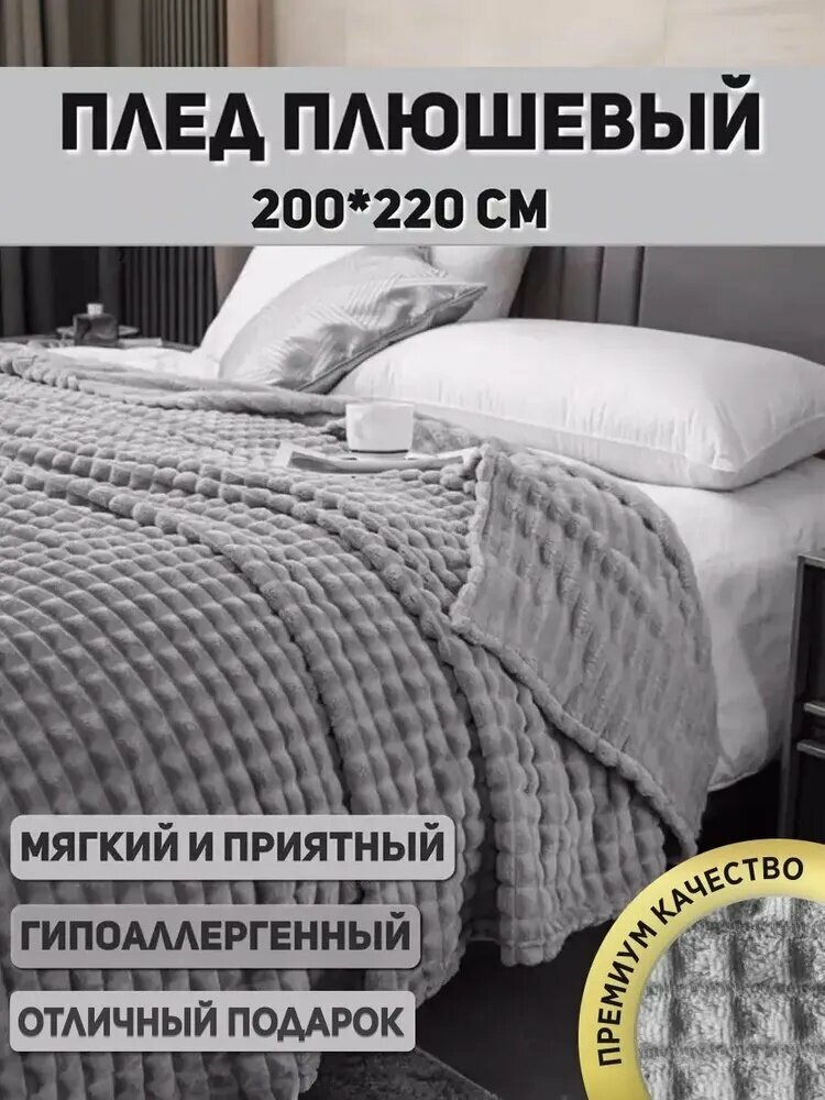 Плед вафельный , Полиэстер, 150 см х 100 см