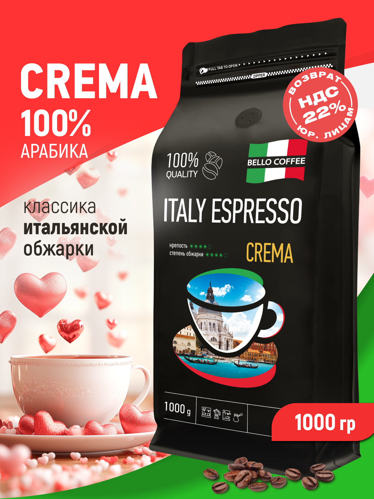 Кофе в зернах 1 кг арабика 100% CREMA, кофе зерновой ITALY ESPRESSO
