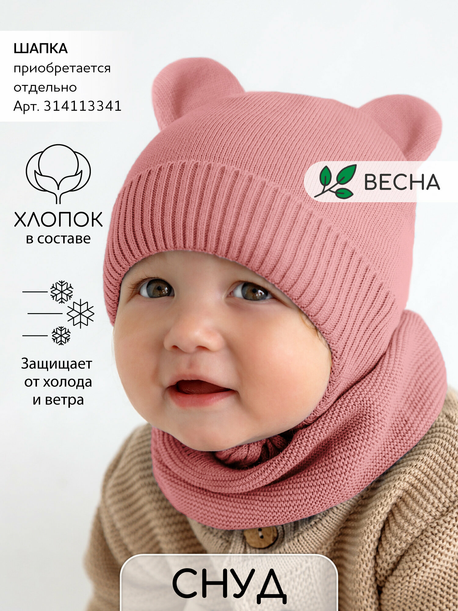 Снуд Pure Love SNOOD для детей