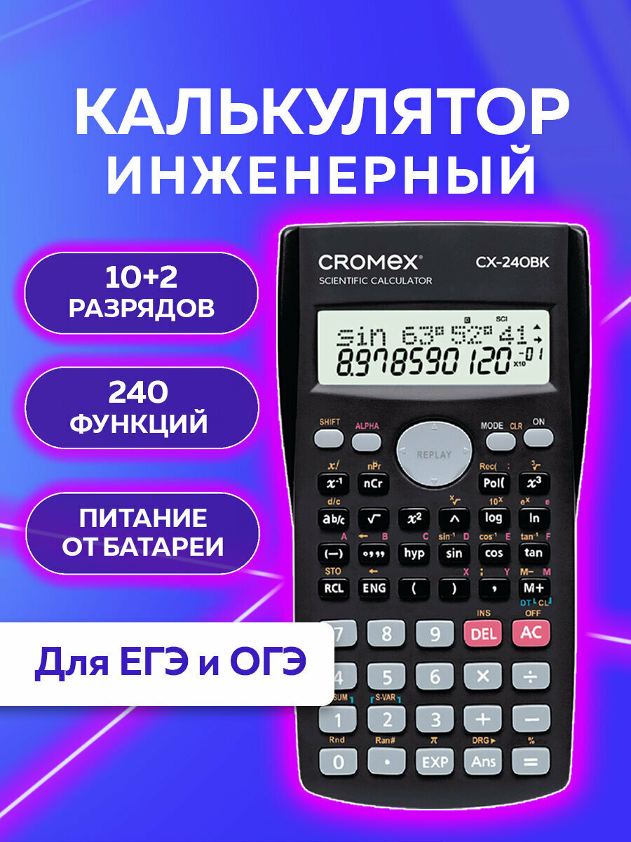 Калькулятор инженерный непрограммируемый 10+2 разрядов 240 функций 155х80 мм, двойное питание, черный, Cromex, 273832