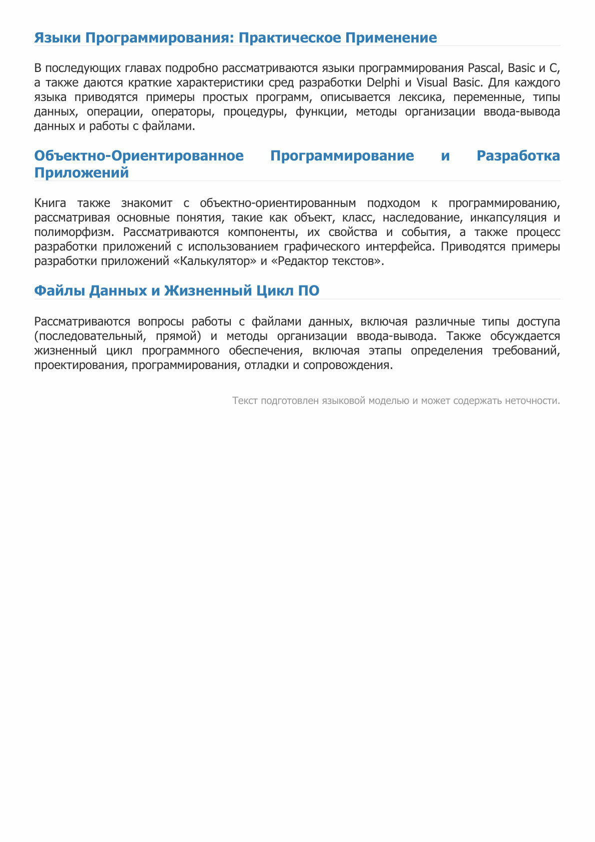 Основы алгоритмизации и программирования. Голицына О. Л, Попов И. И, - 4-е изд, испр. и доп. Учебное пособие. СПО. 2026г, 431с. — фото 1