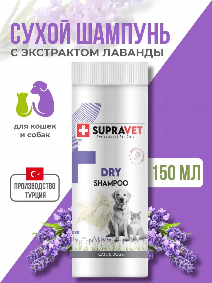 Dry Shampoo с экстрактом лаванды