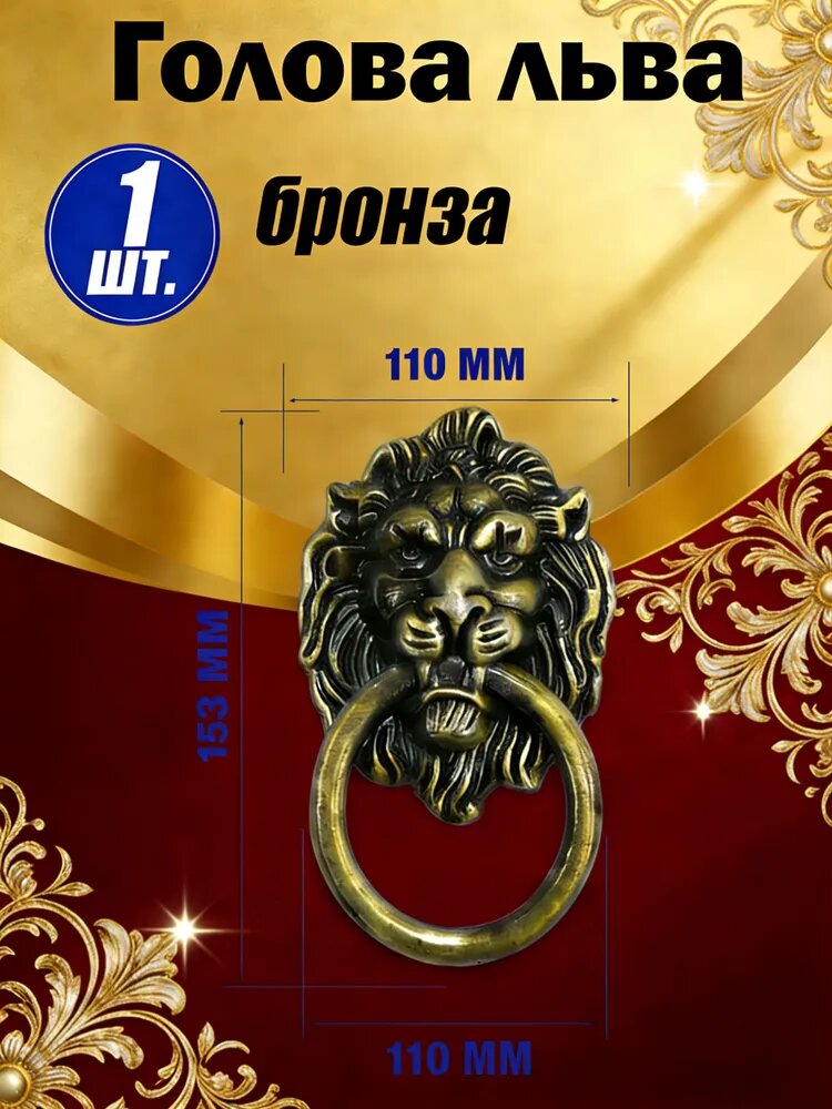 Декоративная Ручка, Львиная Голова, Из Цинкового Сплава, Для Двери, 1 Штука