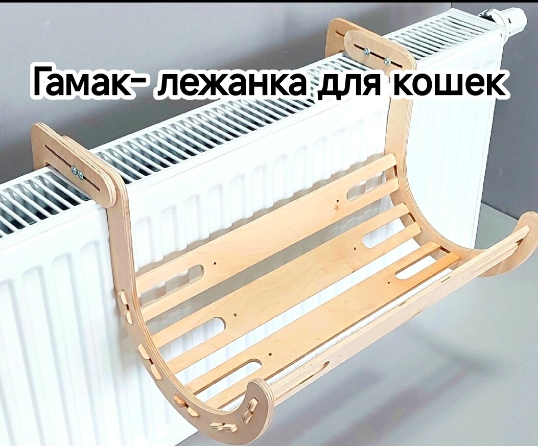 Гамак лежанка на батарею для кошек