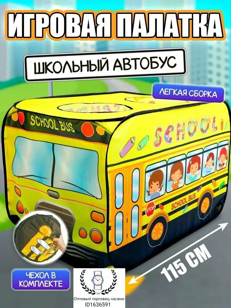 Детская игровая палатка "Пожарная машина", 70 х 70 х 110 см