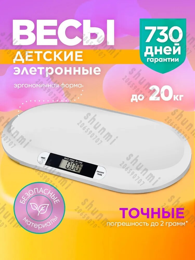 Весы для взвешивания новорожденных электронные до 20 кг