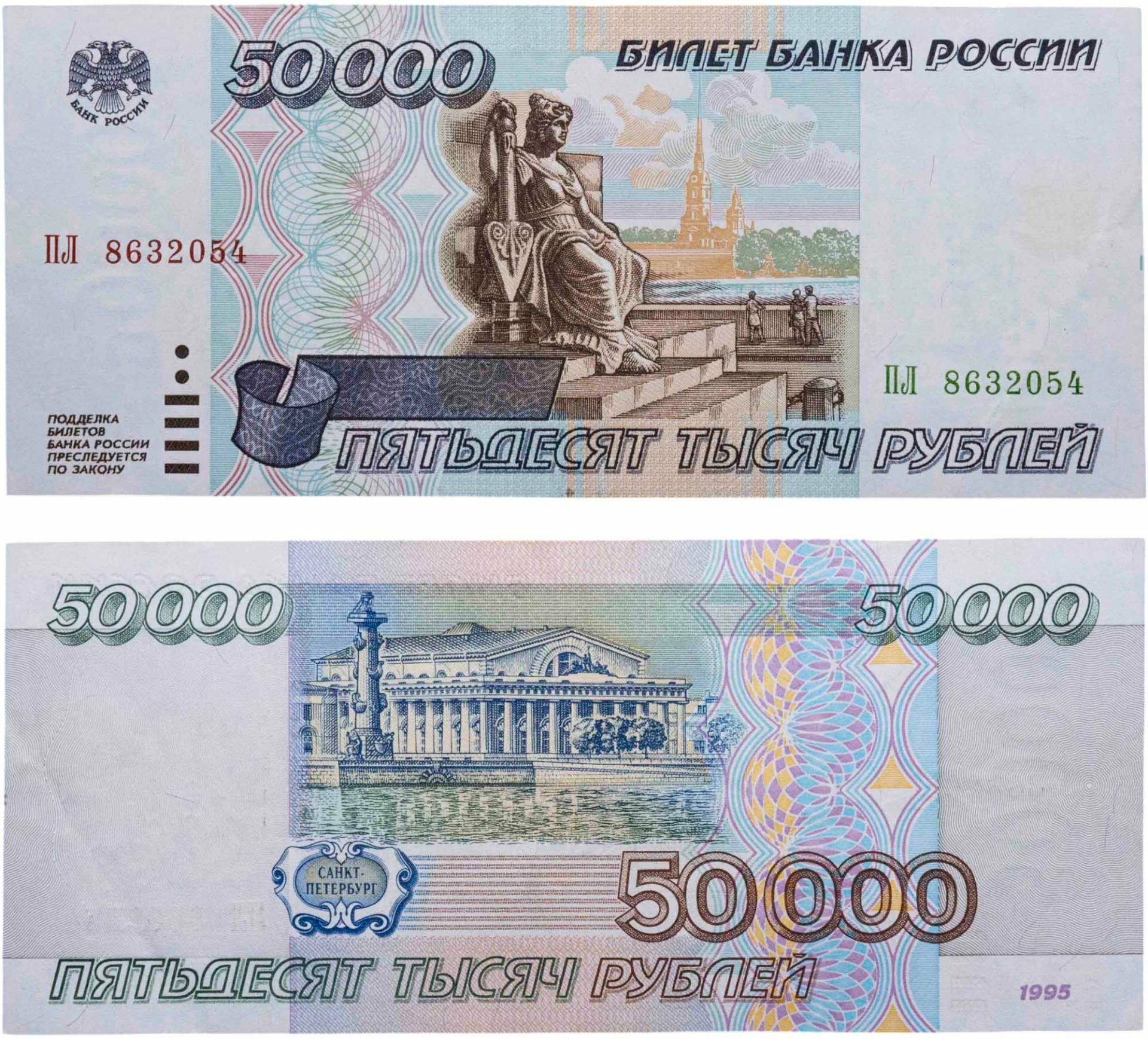 50000 рублей 1995