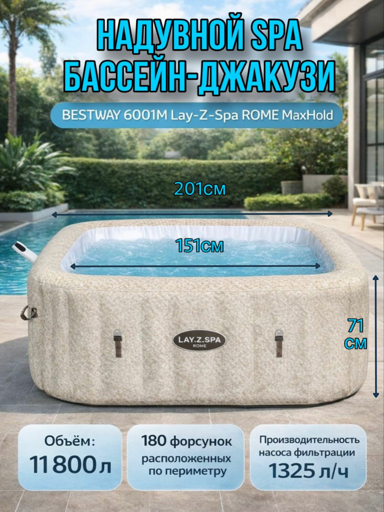 Надувной SPA бассейн-джакузи Bestway 6001M, 201X201X71 см, Lay-Z -Spa ROME MaxHold