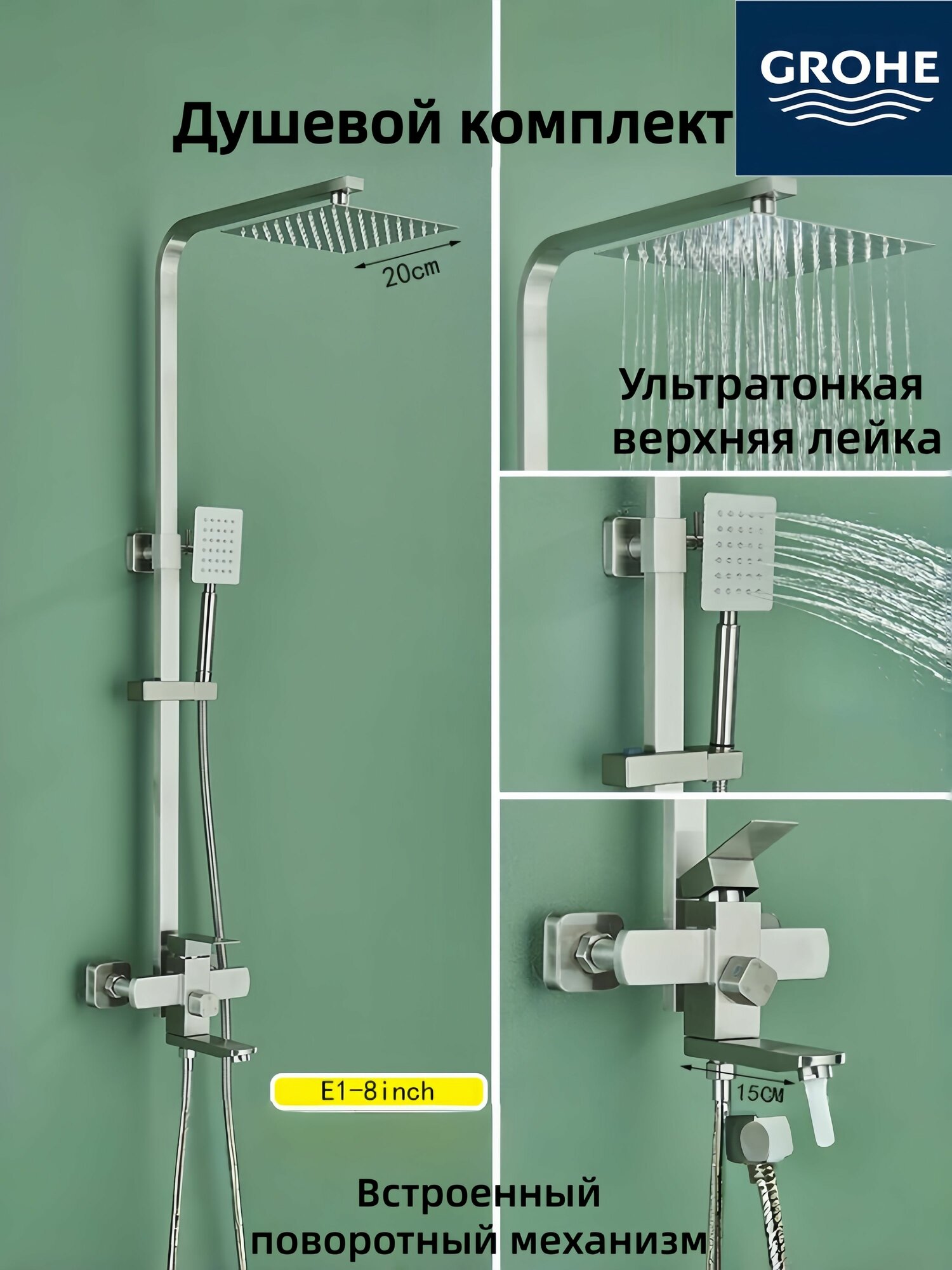 Душевая система Grohe, включающая душевую лейку, комплект для душа для ванны и смеситель.