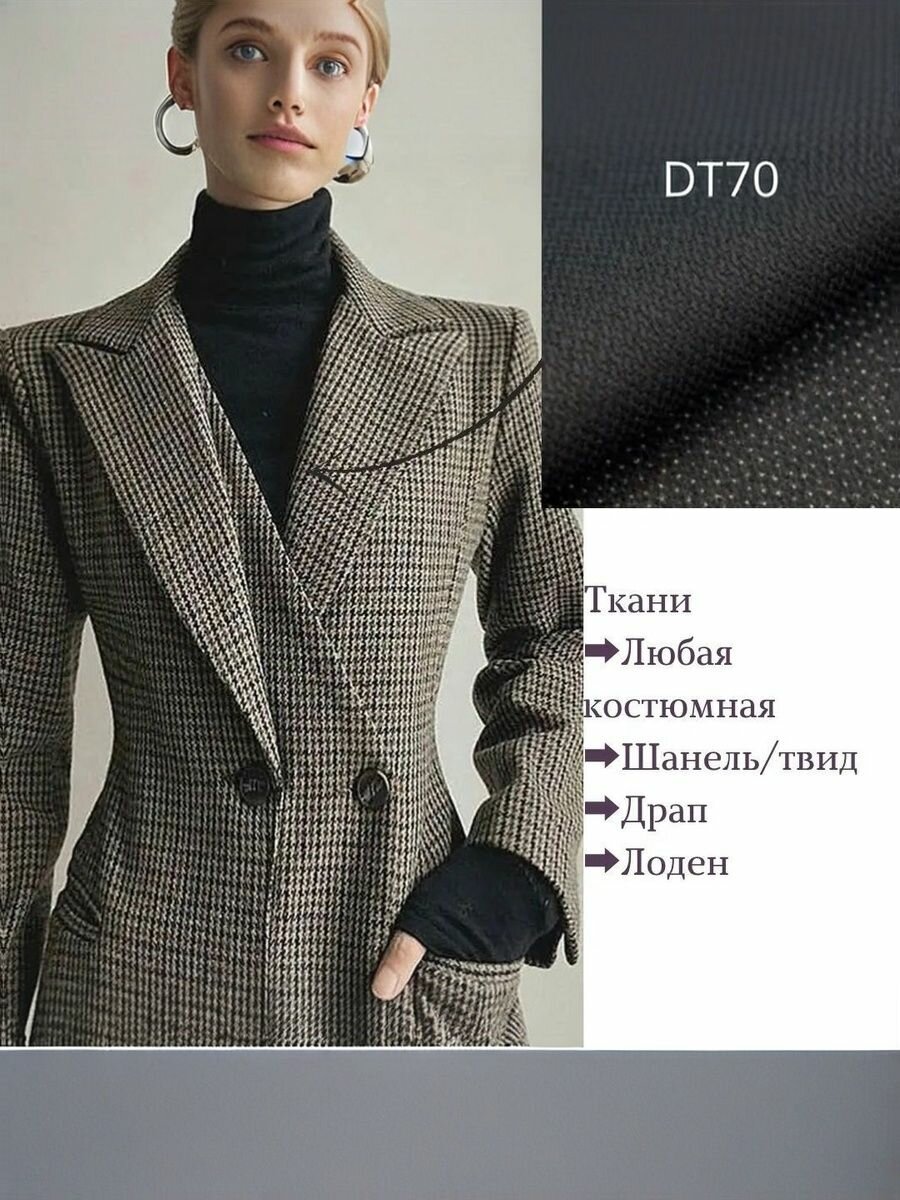 Дублерин клеевой для жакетов и пальто, 70гр, 4 метра, ширина 150 см, черный