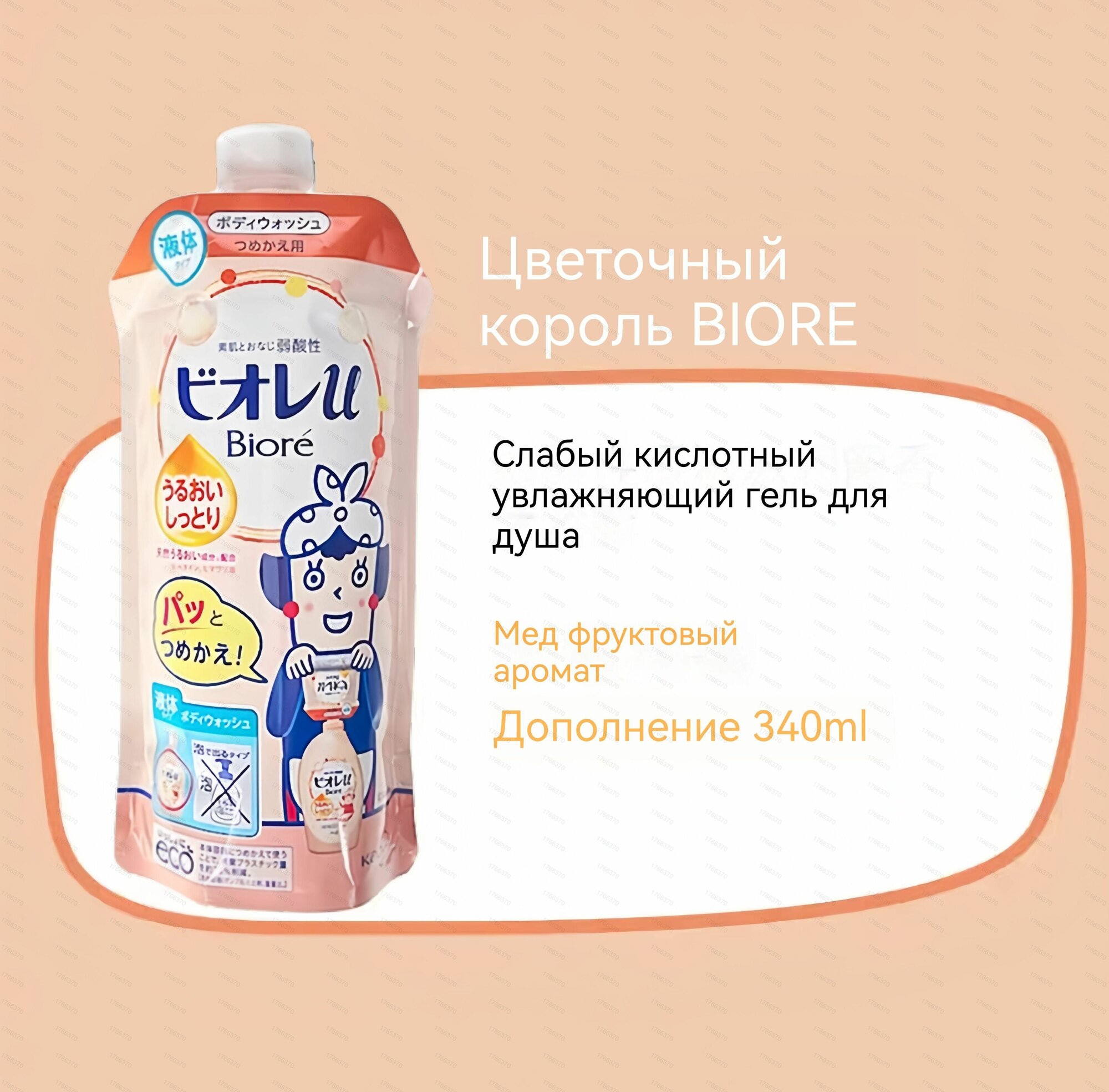 Средство для душа, гель, 340 мл