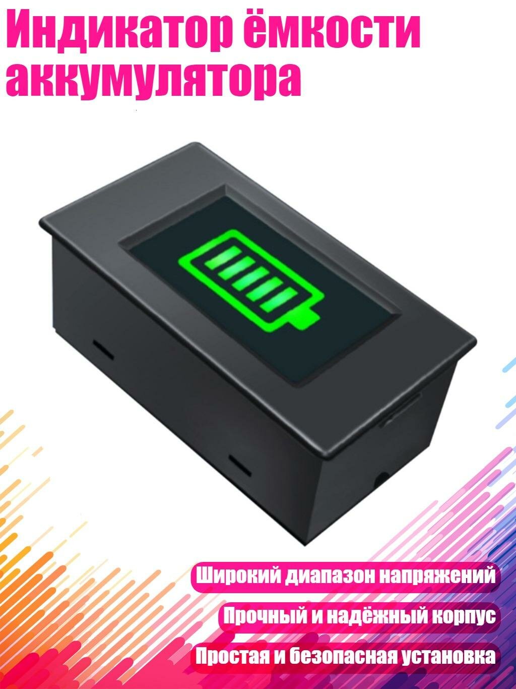 Индикатор ёмкости аккумулятора
