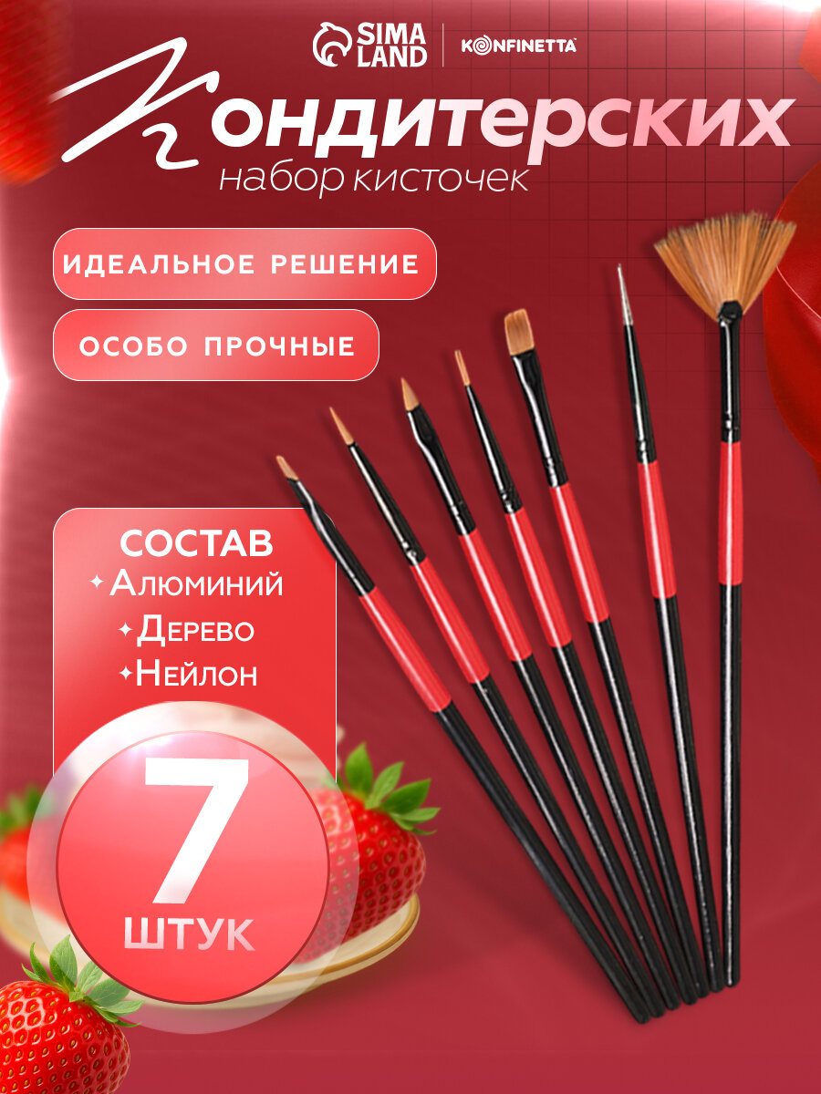 Набор кондитерских кисточек для декорирования Доляна «Рубин», 7 шт, чёрный