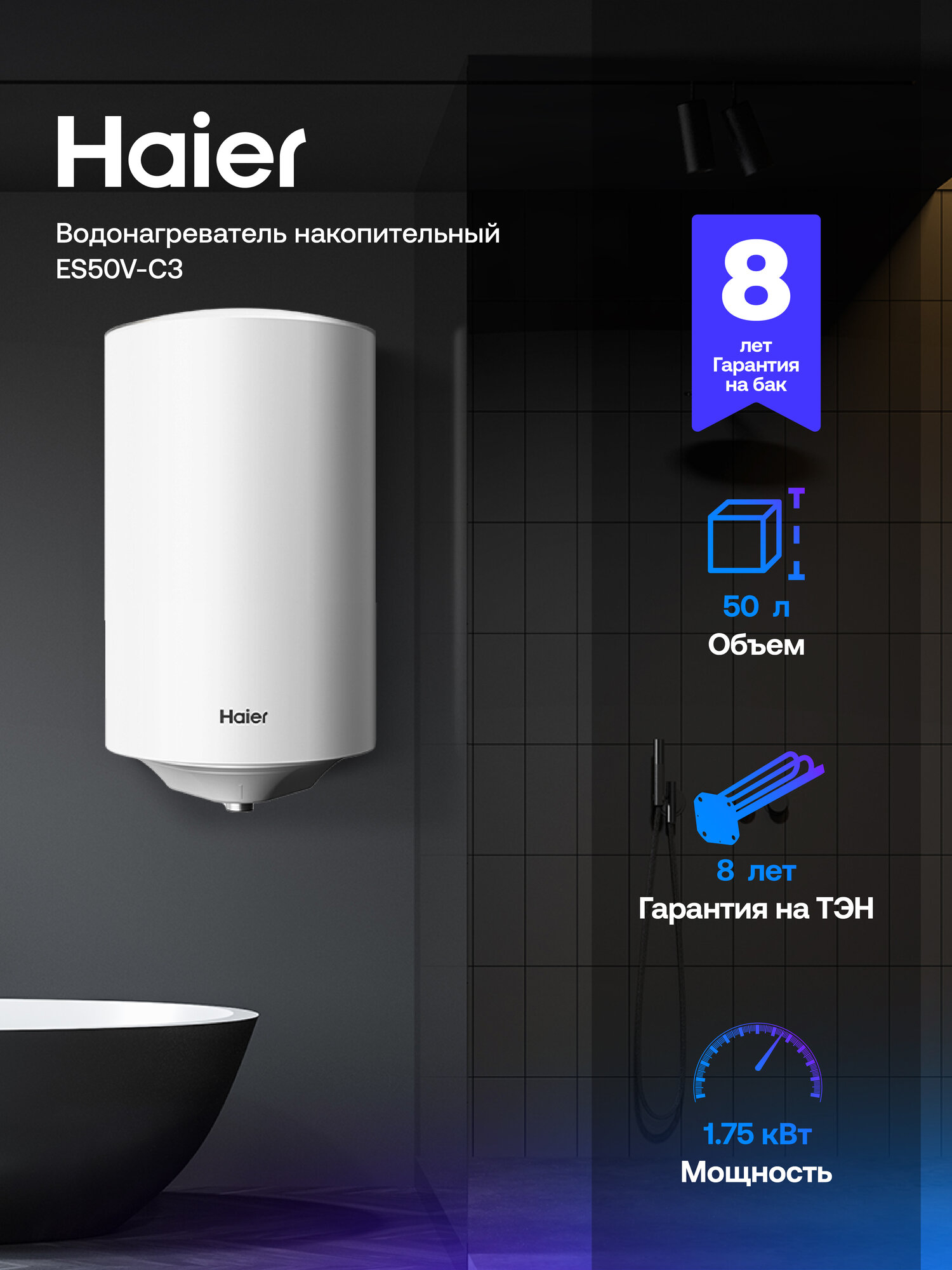 Накопительный водонагреватель Haier ES50V-C3, 50 л, 1.75 кВт, эмаль, белый