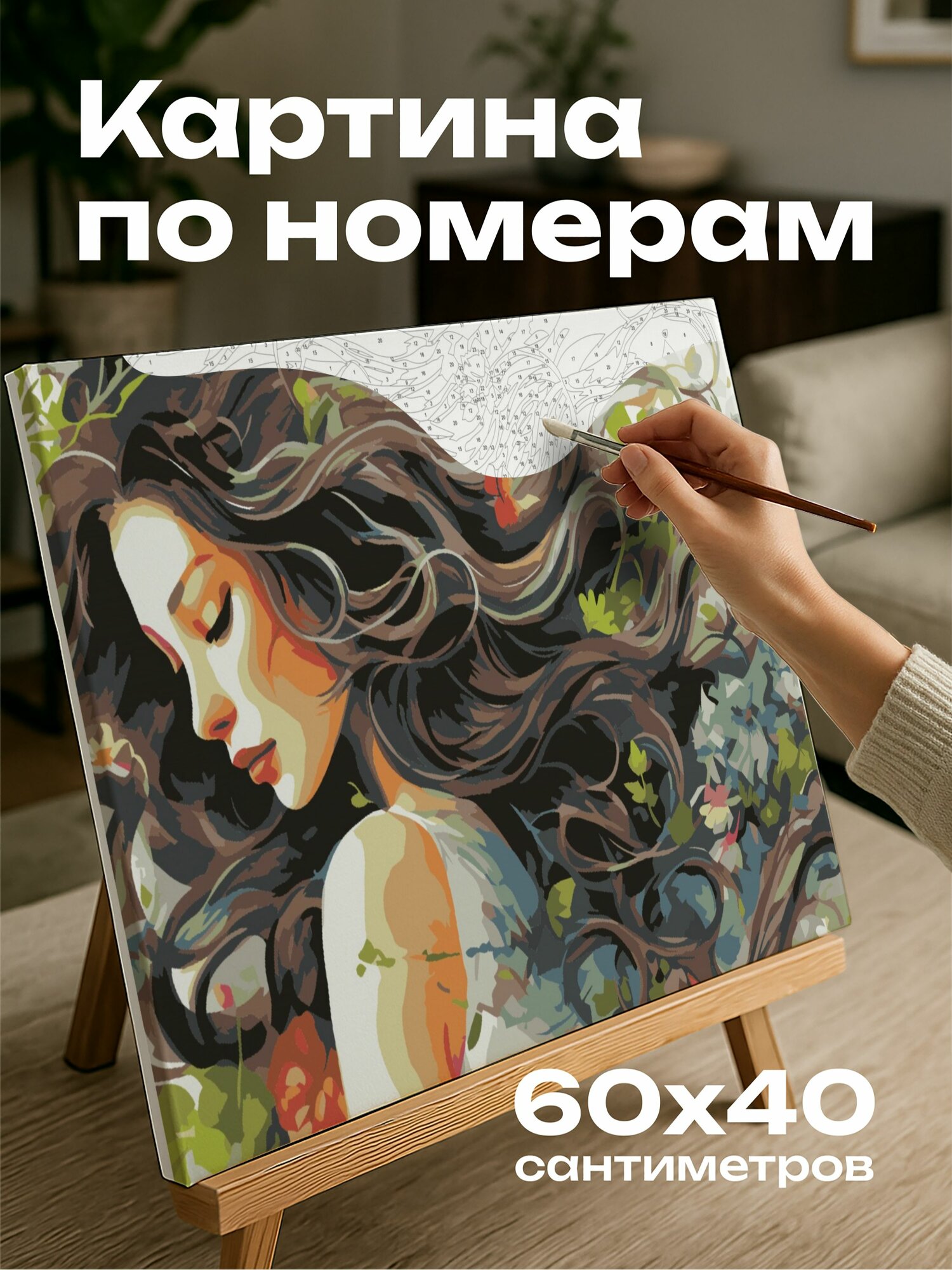 Картина по номерам 60x40 см, акварельная картина, природа, переплетение причесок, пышные цветы, виноградные лозы