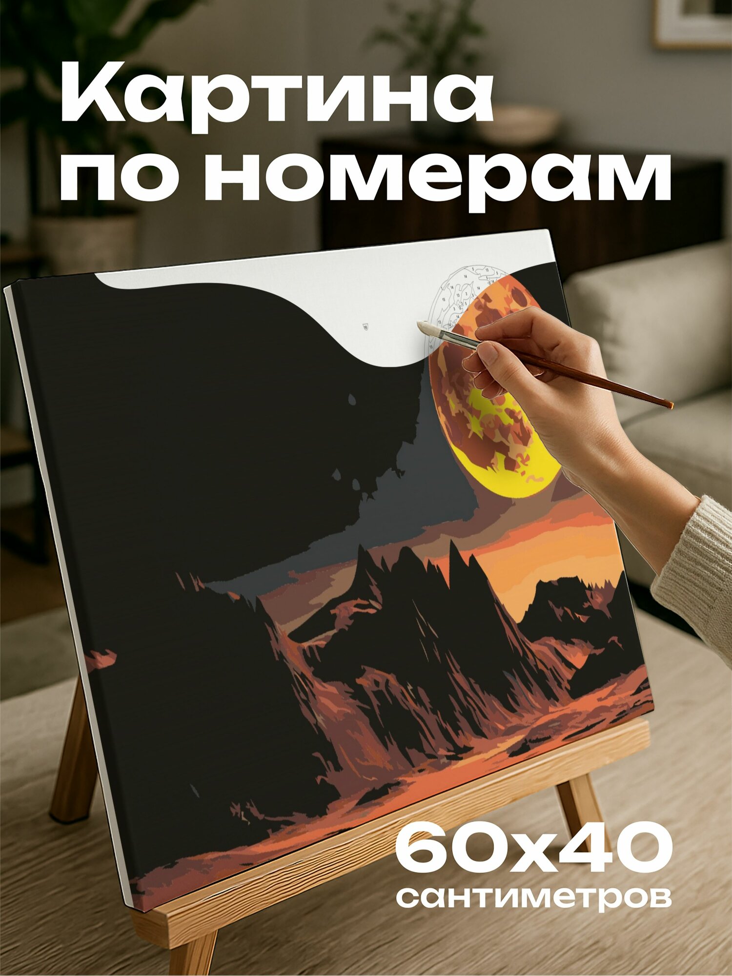 Картина по номерам 60x40 см, пустынный пейзаж, ночь, полная луна, мистическая красота, уединение, свет луны